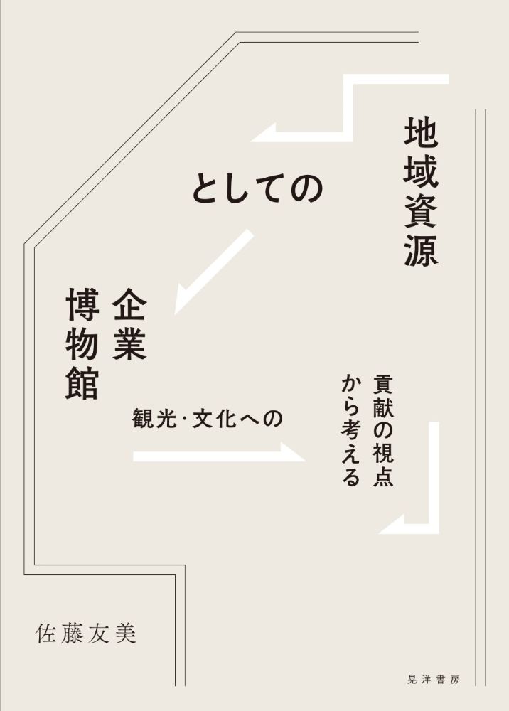 ◆◆◆非常にきれいな状態です。中古商品のため使用感等ある場合がございますが、品質には十分注意して発送いたします。 【毎日発送】 商品状態 著者名 佐藤友美 出版社名 晃洋書房 発売日 2025年04月30日 ISBN 9784771039254