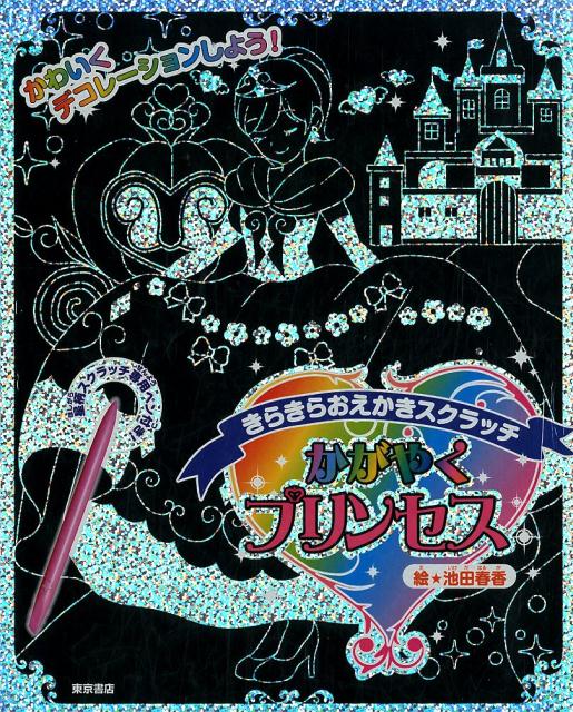◆◆◆おおむね良好な状態です。中古商品のため使用感等ある場合がございますが、品質には十分注意して発送いたします。 【毎日発送】 商品状態 著者名 池田春香 出版社名 東京書店 発売日 2017年10月25日 ISBN 9784885740398
