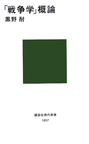 ◆◆◆非常にきれいな状態です。中古商品のため使用感等ある場合がございますが、品質には十分注意して発送いたします。 【毎日発送】 商品状態 著者名 黒野耐 出版社名 講談社 発売日 2005年09月20日 ISBN 9784061498075