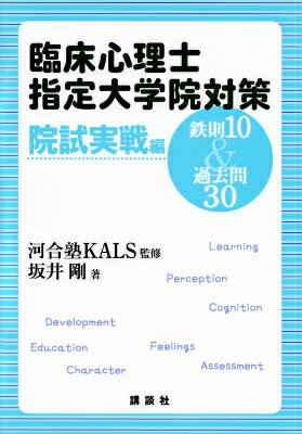 ◆◆◆おおむね良好な状態です。中古商品のため使用感等ある場合がございますが、品質には十分注意して発送いたします。 【毎日発送】 商品状態 著者名 坂井剛、河合塾KALS 出版社名 講談社 発売日 2015年08月 ISBN 97840615...