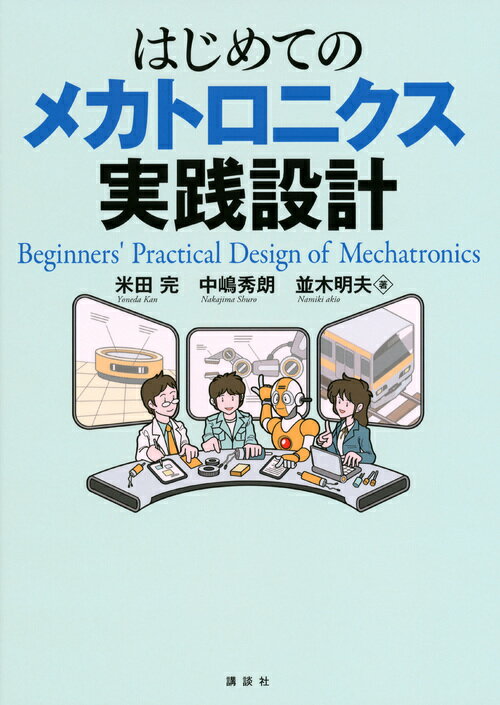 ◆◆◆カバーに傷みがあります。中古ですので多少の使用感がありますが、品質には十分に注意して販売しております。迅速・丁寧な発送を心がけております。【毎日発送】 商品状態 著者名 米田完、中嶋秀朗 出版社名 講談社 発売日 2011年11月 I...