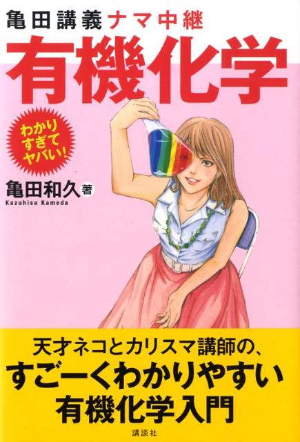 ◆◆◆おおむね良好な状態です。中古商品のため使用感等ある場合がございますが、品質には十分注意して発送いたします。 【毎日発送】 商品状態 著者名 亀田和久 出版社名 講談社 発売日 2008年12月 ISBN 9784061562523