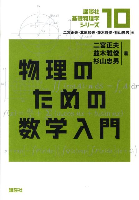 ◆◆◆非常にきれいな状態です。中古商品のため使用感等ある場合がございますが、品質には十分注意して発送いたします。 【毎日発送】 商品状態 著者名 二宮正夫、並木雅俊 出版社名 講談社 発売日 2009年09月 ISBN 9784061572102
