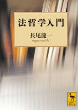 ◆◆◆非常にきれいな状態です。中古商品のため使用感等ある場合がございますが、品質には十分注意して発送いたします。 【毎日発送】 商品状態 著者名 長尾龍一 出版社名 講談社 発売日 2007年01月10日 ISBN 9784061598010