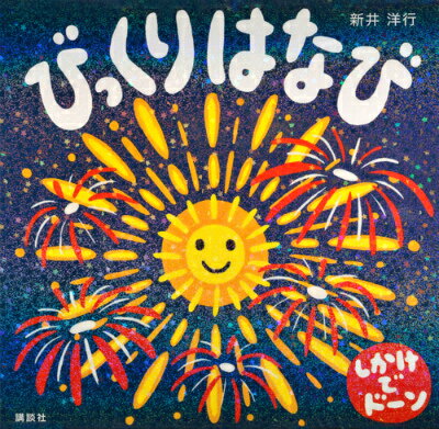 ◆◆◆全体的に傷み、使用感があります。カバーがありません。中古ですので多少の使用感がありますが、品質には十分に注意して販売しております。迅速・丁寧な発送を心がけております。【毎日発送】 商品状態 著者名 新井洋行 出版社名 講談社 発売日 ...