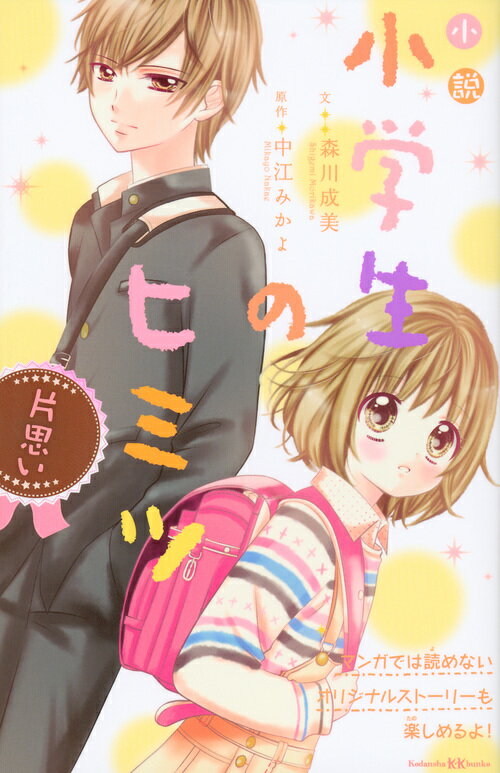◆◆◆おおむね良好な状態です。中古商品のため使用感等ある場合がございますが、品質には十分注意して発送いたします。 【毎日発送】 商品状態 著者名 森川成美、中江みかよ 出版社名 講談社 発売日 2016年12月 ISBN 978406199...