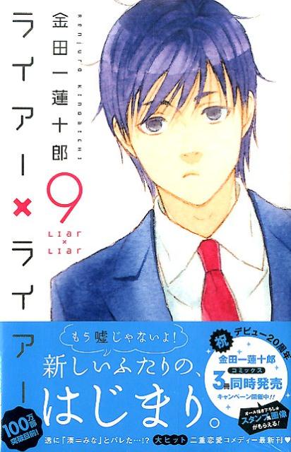 ◆◆◆小口に日焼けがあります。中古ですので多少の使用感がありますが、品質には十分に注意して販売しております。迅速・丁寧な発送を心がけております。【毎日発送】 商品状態 著者名 金田一蓮十郎 出版社名 講談社 発売日 2016年11月11日 ...