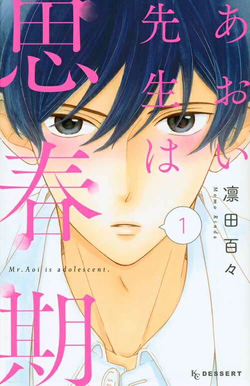 ◆◆◆非常にきれいな状態です。中古商品のため使用感等ある場合がございますが、品質には十分注意して発送いたします。 【毎日発送】 商品状態 著者名 凛田百々 出版社名 講談社 発売日 2017年01月13日 ISBN 9784063658941