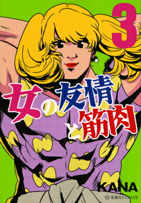 ◆◆◆おおむね良好な状態です。中古商品のため使用感等ある場合がございますが、品質には十分注意して発送いたします。 【毎日発送】 商品状態 著者名 KANA 出版社名 星海社 発売日 2015年12月18日 ISBN 9784063695410
