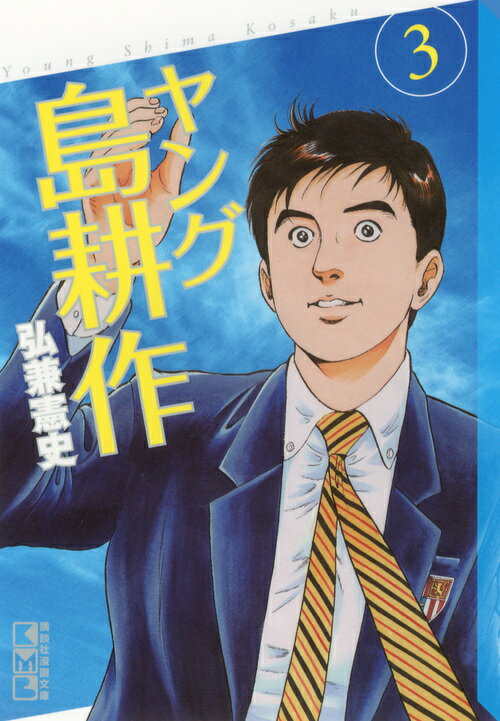 ◆◆◆非常にきれいな状態です。中古商品のため使用感等ある場合がございますが、品質には十分注意して発送いたします。 【毎日発送】 商品状態 著者名 弘兼憲史 出版社名 講談社 発売日 2012年04月12日 ISBN 9784063708417