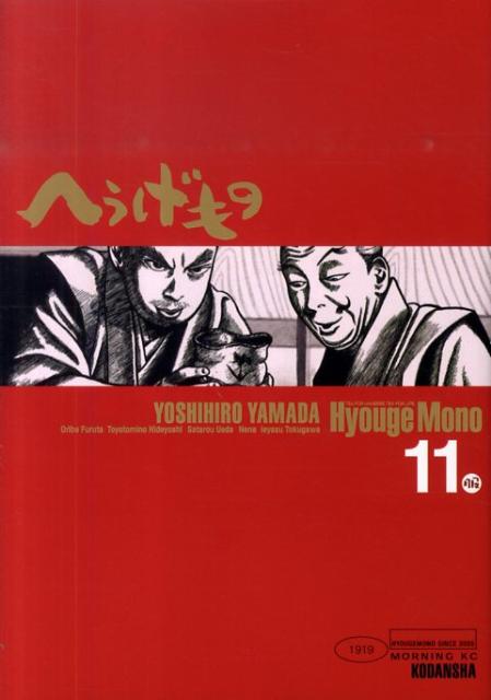 ◆◆◆小口に汚れ、日焼けがあります。中古ですので多少の使用感がありますが、品質には十分に注意して販売しております。迅速・丁寧な発送を心がけております。【毎日発送】 商品状態 著者名 山田芳裕 出版社名 講談社 発売日 2010年07月23日...