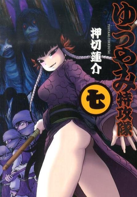 ◆◆◆おおむね良好な状態です。中古商品のため使用感等ある場合がございますが、品質には十分注意して発送いたします。 【毎日発送】 商品状態 著者名 押切蓮介 出版社名 講談社 発売日 2011年04月08日 ISBN 9784063762532