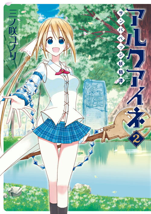 ◆◆◆非常にきれいな状態です。中古商品のため使用感等ある場合がございますが、品質には十分注意して発送いたします。 【毎日発送】 商品状態 著者名 三ノ咲コノリ 出版社名 講談社 発売日 2014年02月07日 ISBN 9784063764420