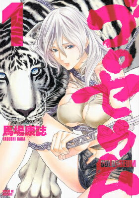 ◆◆◆全体的に日焼けがあります。中古ですので多少の使用感がありますが、品質には十分に注意して販売しております。迅速・丁寧な発送を心がけております。【毎日発送】 商品状態 著者名 馬場康誌 出版社名 講談社 発売日 2015年08月07日 I...