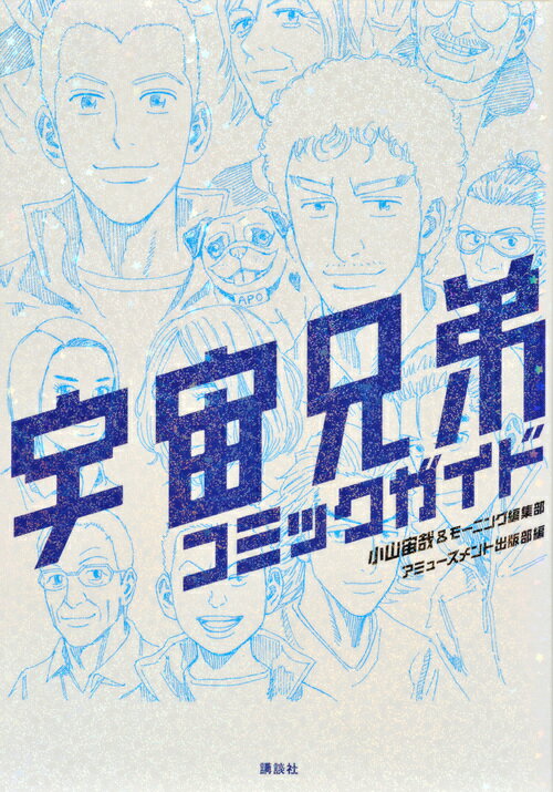 ◆◆◆小口に日焼けがあります。中古ですので多少の使用感がありますが、品質には十分に注意して販売しております。迅速・丁寧な発送を心がけております。【毎日発送】 商品状態 著者名 小山宙哉、講談社 出版社名 講談社 発売日 2012年06月22...
