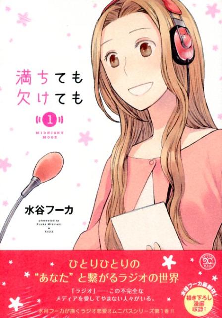 ◆◆◆小口に日焼けがあります。中古ですので多少の使用感がありますが、品質には十分に注意して販売しております。迅速・丁寧な発送を心がけております。【毎日発送】 商品状態 著者名 水谷フ−カ 出版社名 講談社 発売日 2012年12月13日 I...