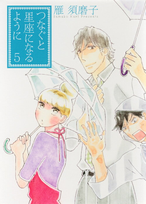 ◆◆◆小口に汚れ、日焼けがあります。中古ですので多少の使用感がありますが、品質には十分に注意して販売しております。迅速・丁寧な発送を心がけております。【毎日発送】 商品状態 著者名 雁,須磨子,1972- 出版社名 講談社 発売日 2013...