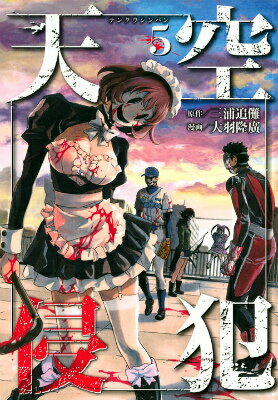 ◆◆◆おおむね良好な状態です。中古商品のため使用感等ある場合がございますが、品質には十分注意して発送いたします。 【毎日発送】 商品状態 著者名 三浦追儺、大羽隆廣 出版社名 講談社 発売日 2015年08月07日 ISBN 9784063...
