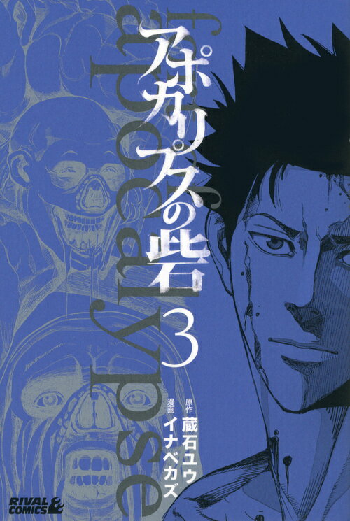 ◆◆◆おおむね良好な状態です。中古商品のため使用感等ある場合がございますが、品質には十分注意して発送いたします。 【毎日発送】 商品状態 著者名 イナベカズ、蔵石ユウ 出版社名 講談社 発売日 2012年11月02日 ISBN 978406...