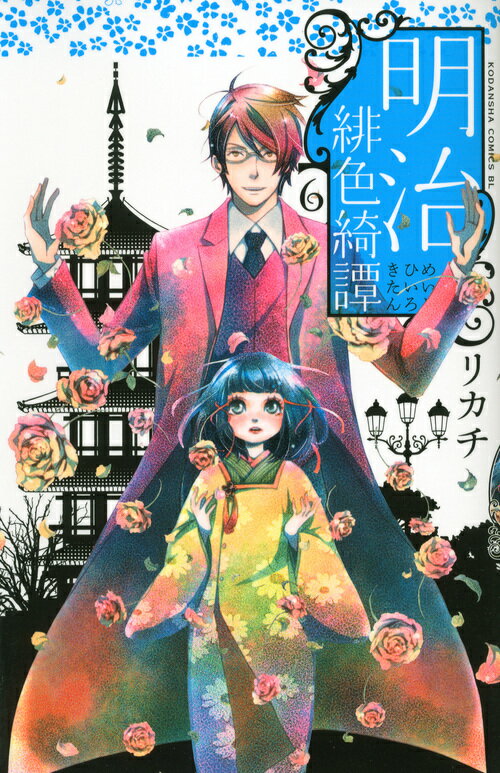 ◆◆◆小口に日焼けがあります。中古ですので多少の使用感がありますが、品質には十分に注意して販売しております。迅速・丁寧な発送を心がけております。【毎日発送】 商品状態 著者名 リカチ 出版社名 講談社 発売日 2013年01月11日 ISB...