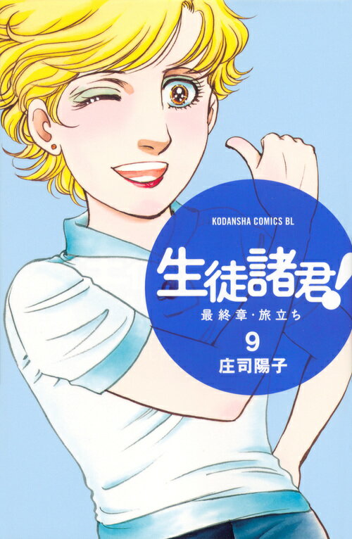 ◆◆◆おおむね良好な状態です。中古商品のため使用感等ある場合がございますが、品質には十分注意して発送いたします。 【毎日発送】 商品状態 著者名 庄司陽子 出版社名 講談社 発売日 2013年09月13日 ISBN 9784063804034