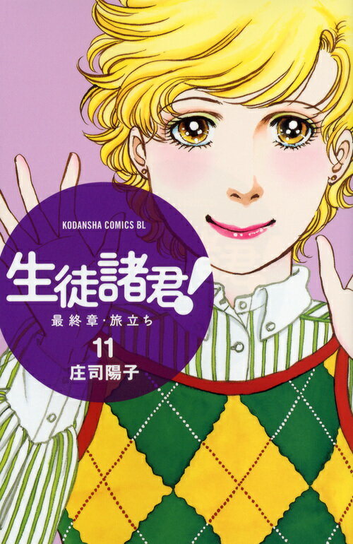 ◆◆◆非常にきれいな状態です。中古商品のため使用感等ある場合がございますが、品質には十分注意して発送いたします。 【毎日発送】 商品状態 著者名 庄司陽子 出版社名 講談社 発売日 2014年03月13日 ISBN 9784063804201