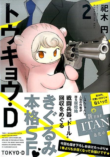 ◆◆◆おおむね良好な状態です。中古商品のため使用感等ある場合がございますが、品質には十分注意して発送いたします。 【毎日発送】 商品状態 著者名 祀木円 出版社名 講談社 発売日 2014年07月07日 ISBN 9784063806977
