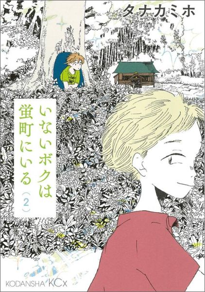 ◆◆◆小口に日焼けがあります。中古ですので多少の使用感がありますが、品質には十分に注意して販売しております。迅速・丁寧な発送を心がけております。【毎日発送】 商品状態 著者名 タナカミホ 出版社名 講談社 発売日 2015年07月07日 I...