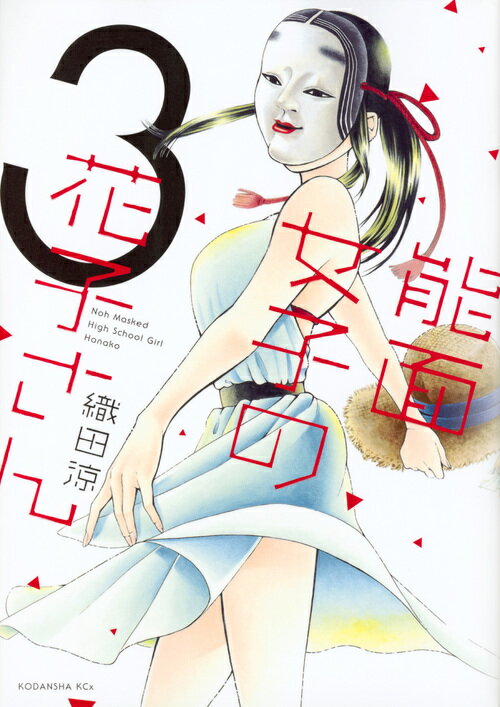 ◆◆◆小口に日焼けがあります。中古ですので多少の使用感がありますが、品質には十分に注意して販売しております。迅速・丁寧な発送を心がけております。【毎日発送】 商品状態 著者名 織田涼 出版社名 講談社 発売日 2017年10月06日 ISB...