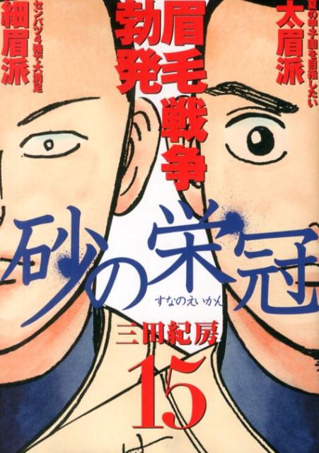 ◆◆◆おおむね良好な状態です。中古商品のため使用感等ある場合がございますが、品質には十分注意して発送いたします。 【毎日発送】 商品状態 著者名 三田紀房 出版社名 講談社 発売日 2013年11月06日 ISBN 9784063823707