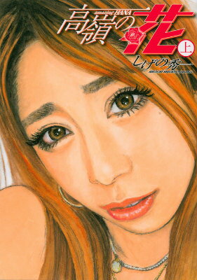 ◆◆◆全体的に汚れ、日焼け、傷みがあります。中古ですので多少の使用感がありますが、品質には十分に注意して販売しております。迅速・丁寧な発送を心がけております。【毎日発送】 商品状態 著者名 しげの秀一 出版社名 講談社 発売日 2014年1...