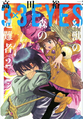 ◆◆◆小口に日焼けがあります。中古ですので多少の使用感がありますが、品質には十分に注意して販売しております。迅速・丁寧な発送を心がけております。【毎日発送】 商品状態 著者名 高田裕三 出版社名 講談社 発売日 2015年11月06日 IS...