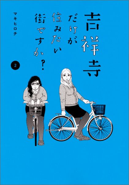 ◆◆◆非常にきれいな状態です。中古商品のため使用感等ある場合がございますが、品質には十分注意して発送いたします。 【毎日発送】 商品状態 著者名 マキヒロチ 出版社名 講談社 発売日 2016年03月09日 ISBN 9784063827569