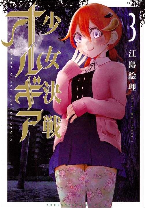 ◆◆◆おおむね良好な状態です。中古商品のため使用感等ある場合がございますが、品質には十分注意して発送いたします。 【毎日発送】 商品状態 著者名 江島絵理 出版社名 講談社 発売日 2016年07月20日 ISBN 9784063828276