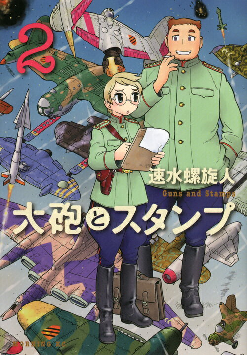 ◆◆◆小口に日焼けがあります。中古ですので多少の使用感がありますが、品質には十分に注意して販売しております。迅速・丁寧な発送を心がけております。【毎日発送】 商品状態 著者名 速水螺旋人 出版社名 講談社 発売日 2012年12月21日 I...