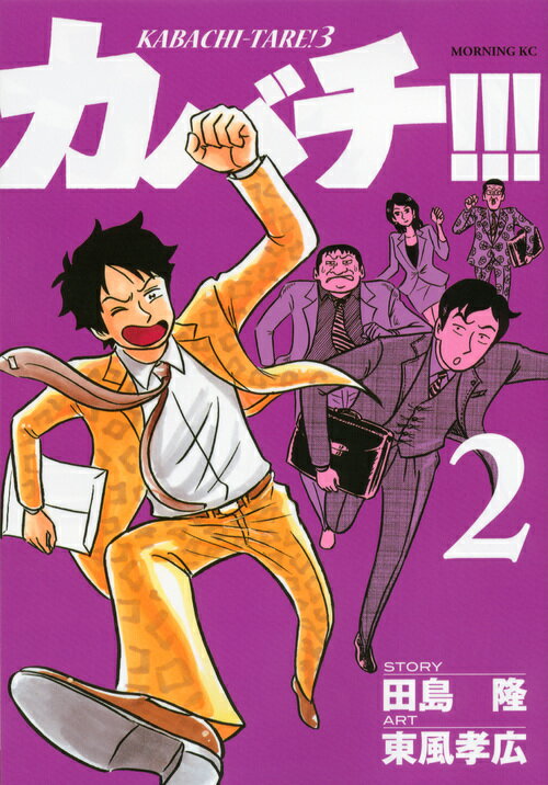 ◆◆◆全体的に日焼け、傷みがあります。中古ですので多少の使用感がありますが、品質には十分に注意して販売しております。迅速・丁寧な発送を心がけております。【毎日発送】 商品状態 著者名 東風孝広、田島隆 出版社名 講談社 発売日 2013年1...