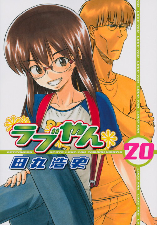 ◆◆◆小口に日焼けがあります。中古ですので多少の使用感がありますが、品質には十分に注意して販売しております。迅速・丁寧な発送を心がけております。【毎日発送】 商品状態 著者名 田丸浩史 出版社名 講談社 発売日 2014年05月23日 IS...