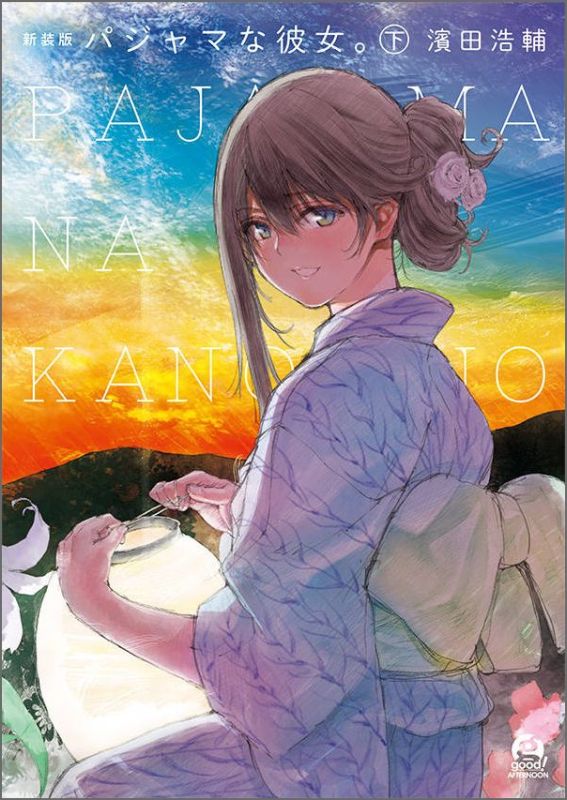 ◆◆◆非常にきれいな状態です。中古商品のため使用感等ある場合がございますが、品質には十分注意して発送いたします。 【毎日発送】 商品状態 著者名 濱田浩輔 出版社名 講談社 発売日 2016年11月07日 ISBN 9784063882070