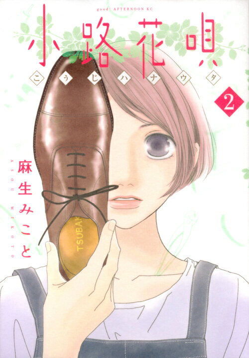 ◆◆◆全体的に日焼けがあります。中古ですので多少の使用感がありますが、品質には十分に注意して販売しております。迅速・丁寧な発送を心がけております。【毎日発送】 商品状態 著者名 麻生みこと 出版社名 講談社 発売日 2017年10月06日 ...