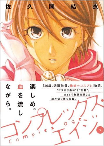 ◆◆◆おおむね良好な状態です。中古商品のため使用感等ある場合がございますが、品質には十分注意して発送いたします。 【毎日発送】 商品状態 著者名 佐久間結衣 出版社名 講談社 発売日 2014年08月22日 ISBN 9784063883657
