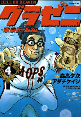 ◆◆◆おおむね良好な状態です。中古商品のため使用感等ある場合がございますが、品質には十分注意して発送いたします。 【毎日発送】 商品状態 著者名 森高夕次、アダチケイジ 出版社名 講談社 発売日 2015年10月23日 ISBN 97840...