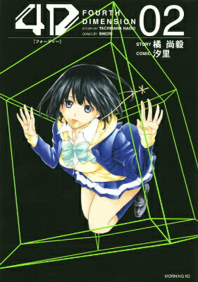 ◆◆◆おおむね良好な状態です。中古商品のため使用感等ある場合がございますが、品質には十分注意して発送いたします。 【毎日発送】 商品状態 著者名 汐里、橘尚毅 出版社名 講談社 発売日 2016年01月22日 ISBN 9784063885538