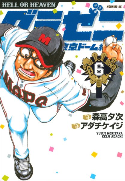 ◆◆◆小口に汚れ、日焼けがあります。中古ですので多少の使用感がありますが、品質には十分に注意して販売しております。迅速・丁寧な発送を心がけております。【毎日発送】 商品状態 著者名 森高夕次、アダチケイジ 出版社名 講談社 発売日 2016...