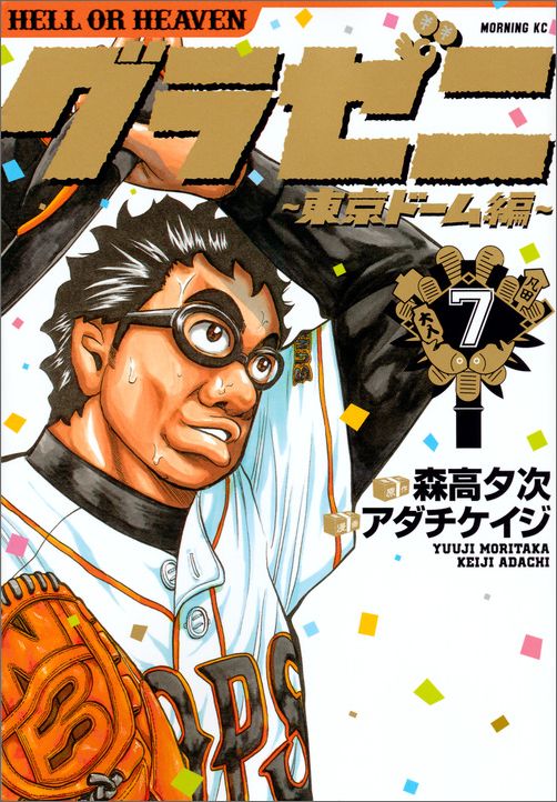 ◆◆◆小口に汚れ、日焼けがあります。中古ですので多少の使用感がありますが、品質には十分に注意して販売しております。迅速・丁寧な発送を心がけております。【毎日発送】 商品状態 著者名 森高夕次、アダチケイジ 出版社名 講談社 発売日 2016...