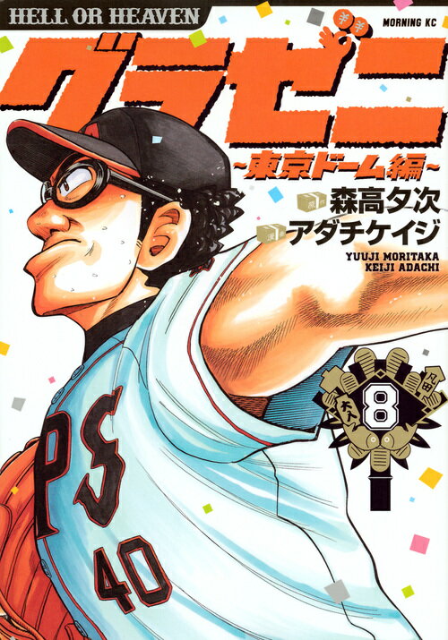 ◆◆◆おおむね良好な状態です。中古商品のため使用感等ある場合がございますが、品質には十分注意して発送いたします。 【毎日発送】 商品状態 著者名 森高夕次、アダチケイジ 出版社名 講談社 発売日 2016年09月23日 ISBN 97840...