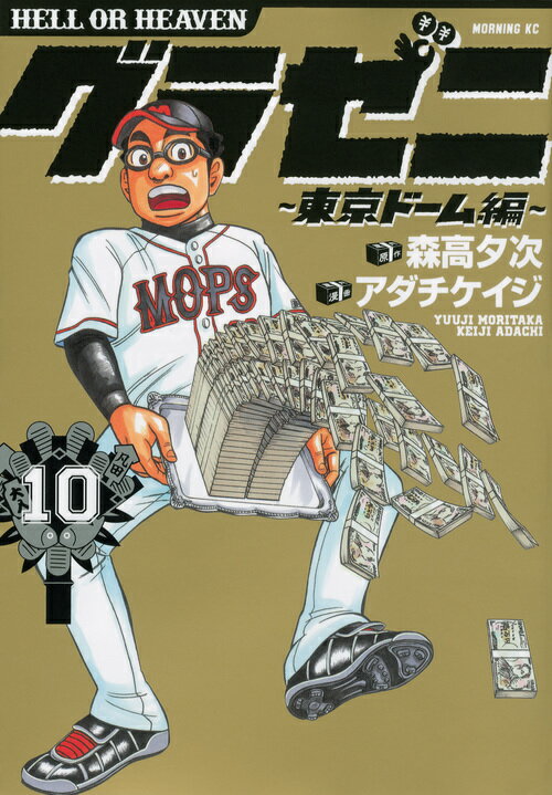 ◆◆◆非常にきれいな状態です。中古商品のため使用感等ある場合がございますが、品質には十分注意して発送いたします。 【毎日発送】 商品状態 著者名 森高夕次、アダチケイジ 出版社名 講談社 発売日 2017年03月23日 ISBN 97840...