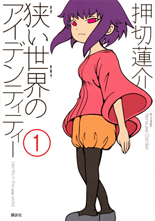 ◆◆◆おおむね良好な状態です。中古商品のため使用感等ある場合がございますが、品質には十分注意して発送いたします。 【毎日発送】 商品状態 著者名 押切蓮介 出版社名 講談社 発売日 2017年04月21日 ISBN 9784063887228