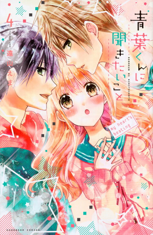 ◆◆◆非常にきれいな状態です。中古商品のため使用感等ある場合がございますが、品質には十分注意して発送いたします。 【毎日発送】 商品状態 著者名 遠山えま 出版社名 講談社 発売日 2017年04月13日 ISBN 9784063915419