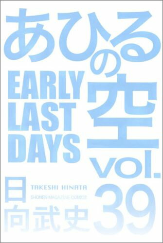◆◆◆角折れがあります。中古ですので多少の使用感がありますが、品質には十分に注意して販売しております。迅速・丁寧な発送を心がけております。【毎日発送】 商品状態 著者名 日向武史 出版社名 講談社 発売日 2014年12月13日 ISBN ...