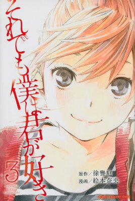 ◆◆◆非常にきれいな状態です。中古商品のため使用感等ある場合がございますが、品質には十分注意して発送いたします。 【毎日発送】 商品状態 著者名 絵本奈央、徐譽庭 出版社名 講談社 発売日 2014年09月17日 ISBN 97840639...